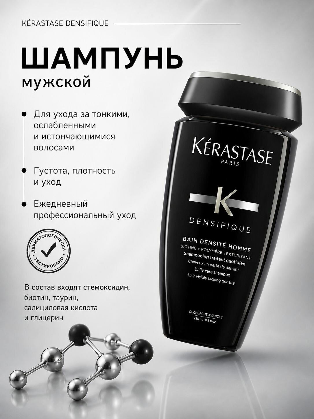 Шампунь Kerastase Densifique Bain Densite Homme 250 мл