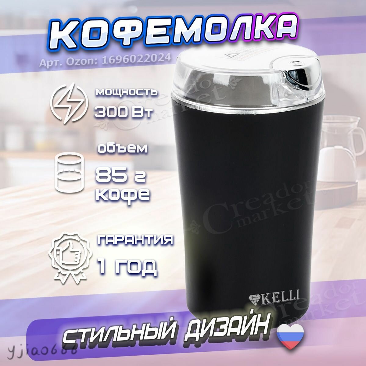 Кофемолка KL-5137 300 Вт, объем 85 г