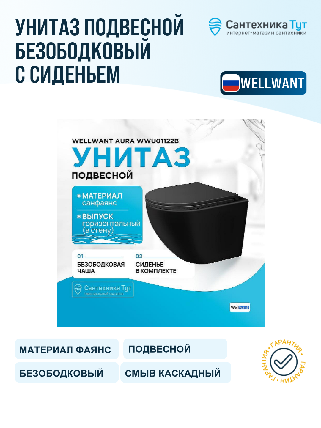 Унитаз подвесной WellWant Aura WWU01122B с сиденьем Микролифт, Каскадный