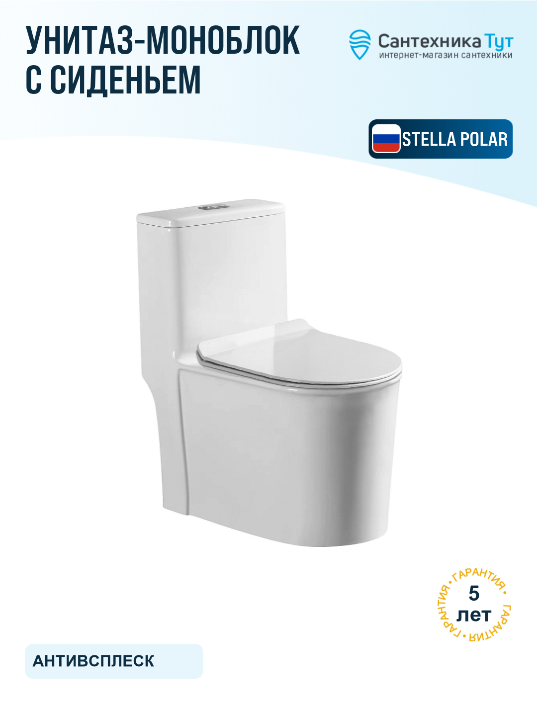 Унитаз-моноблок Stella Polar Куэнка KN6831000 SP-00001878 цвет Белый с сиденьем Микролифт