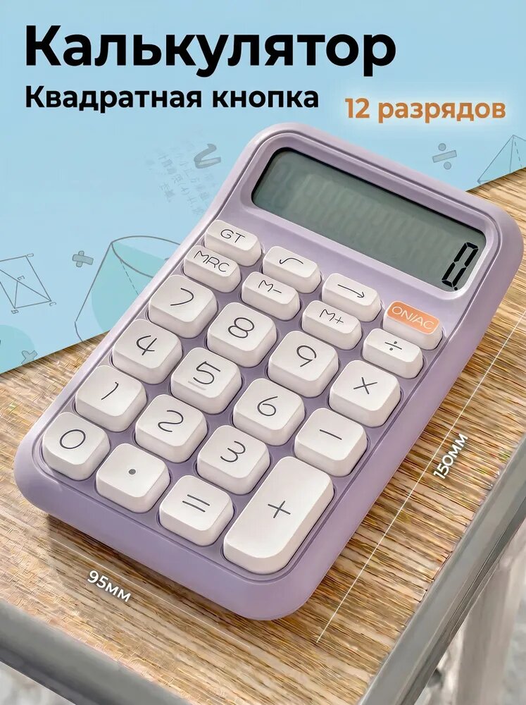 Калькулятор карманный маленький мини для школы и офиса, бухгалтерский 12 разрядов, 95x150CM