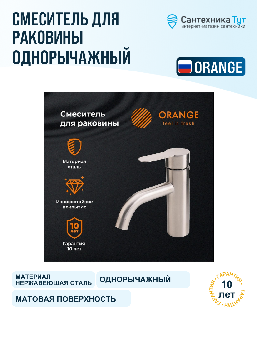 Смеситель для раковины Orange Steel M99-021ni никель, рычажное управление, нержавеющая сталь