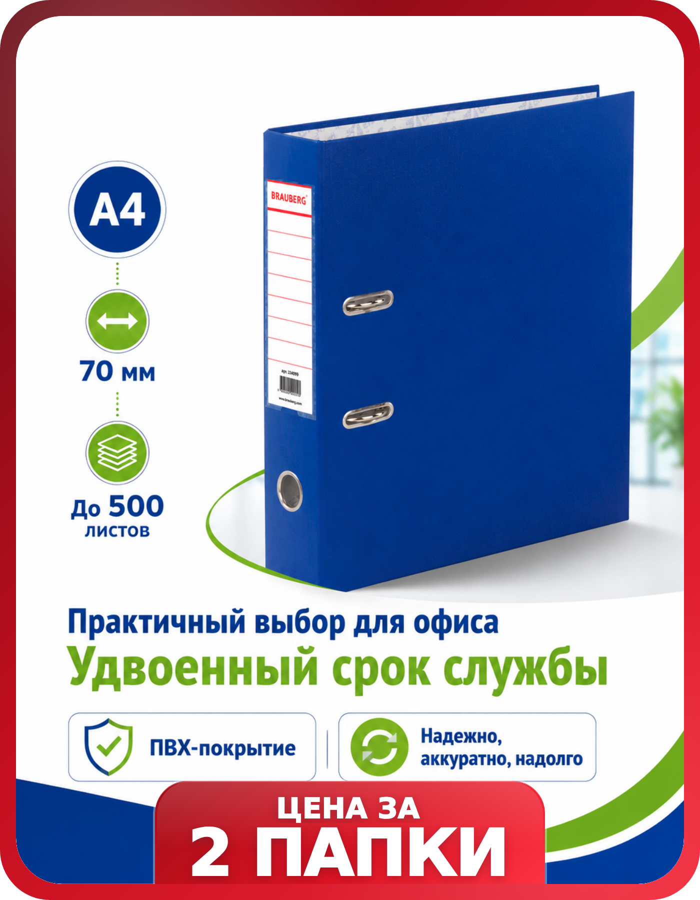 Комплект архивных папок BRAUBERG 70 мм, 2 шт
