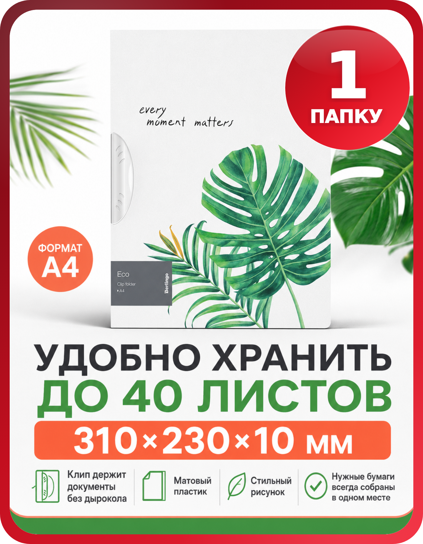 Папка с зажимом А4 пластиковая 450 мкм, 1 шт.