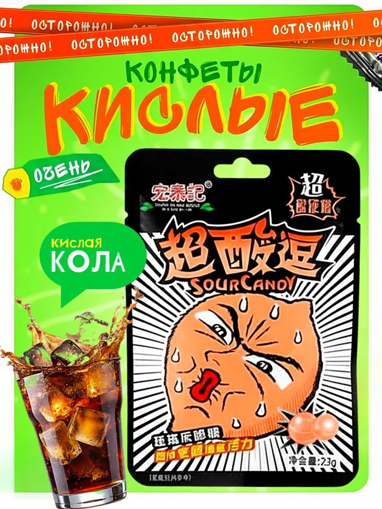 Супер кислые конфеты Sour Candy Кола 1 шт. Кислые леденцы