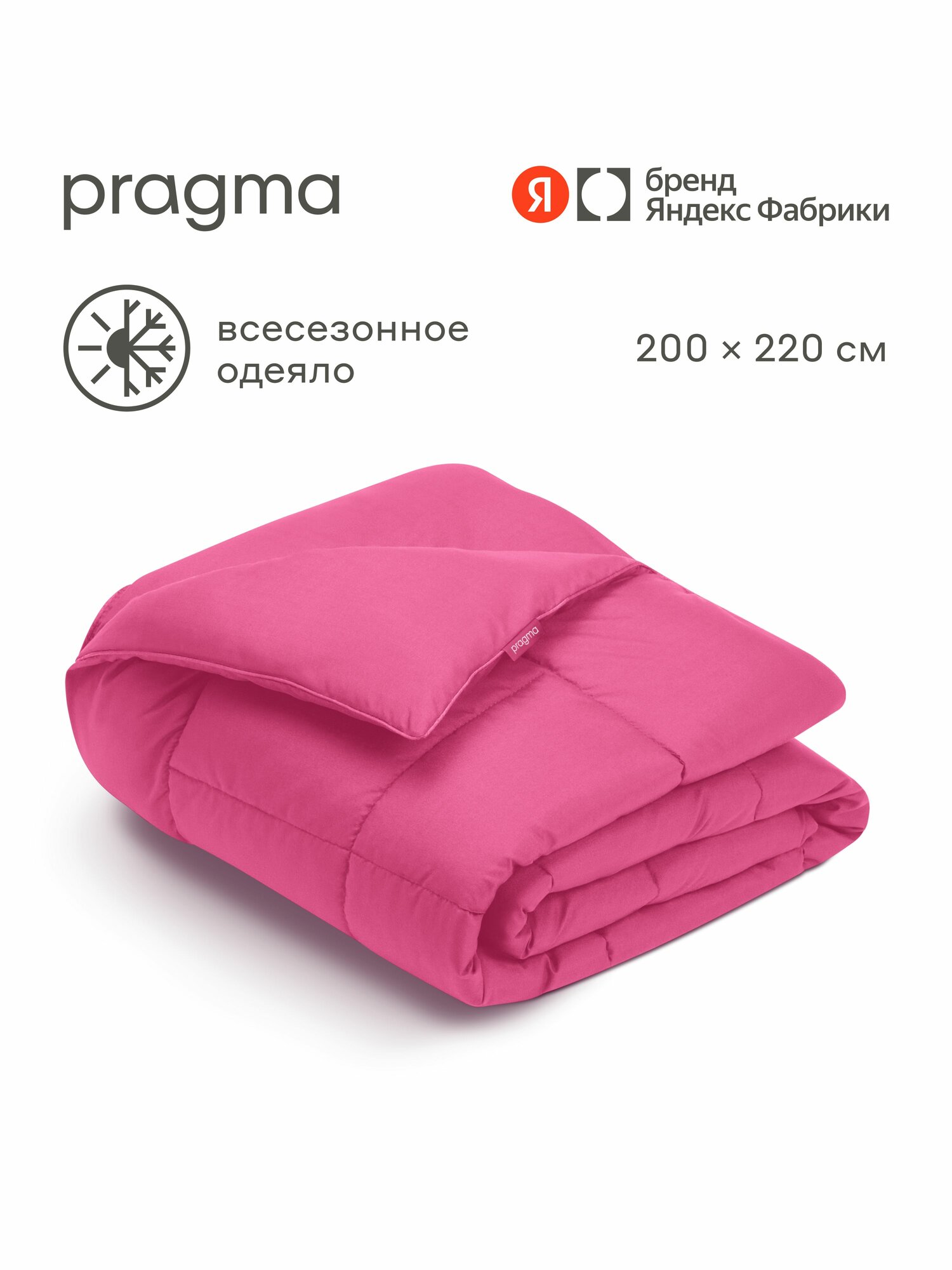 Одеяло-комфортер Pragma Sulvar рассветный розовый евро 200*220 см, Яндекс Фабрика