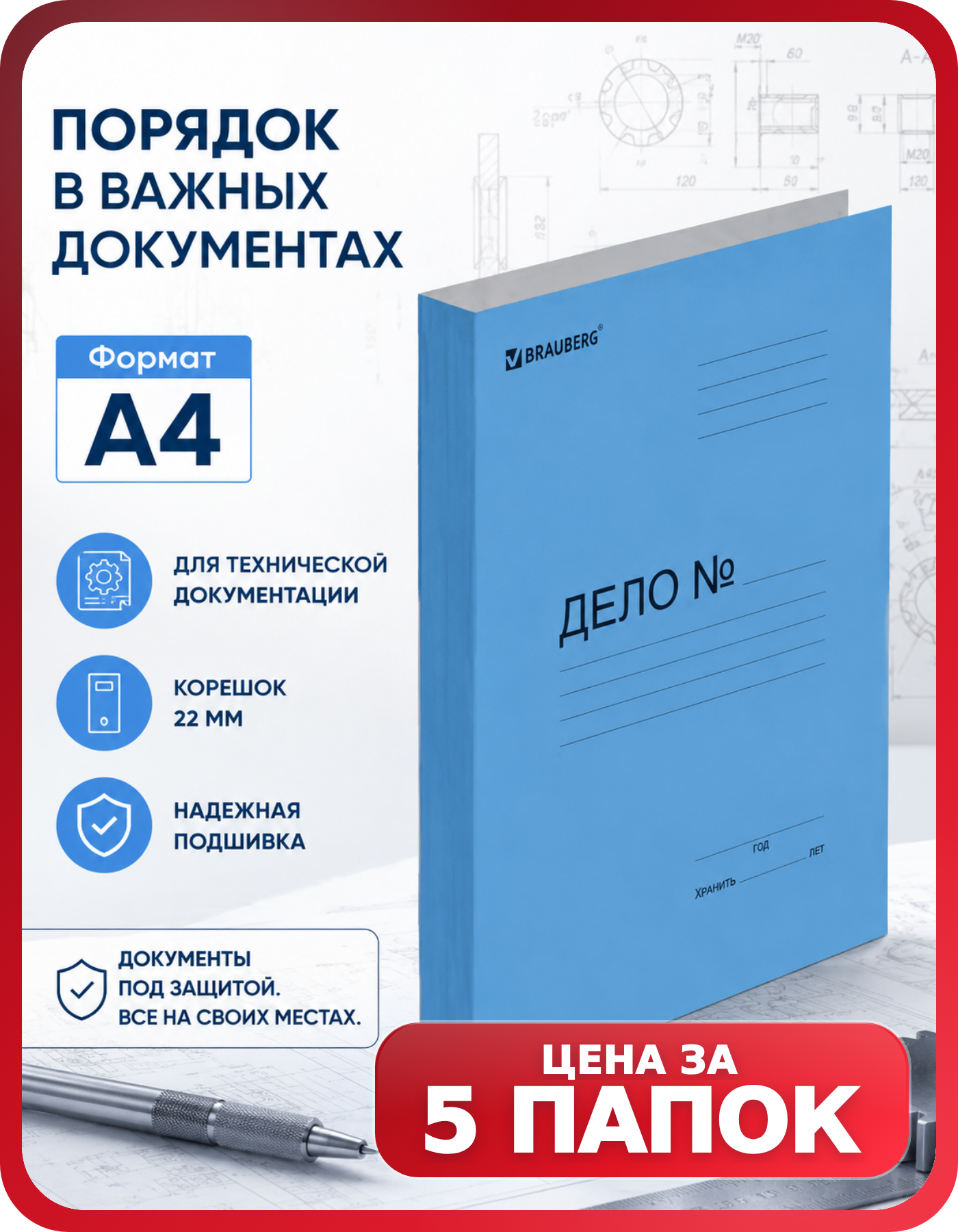 Папка для архива А4 синяя BRAUBERG, 5 шт.