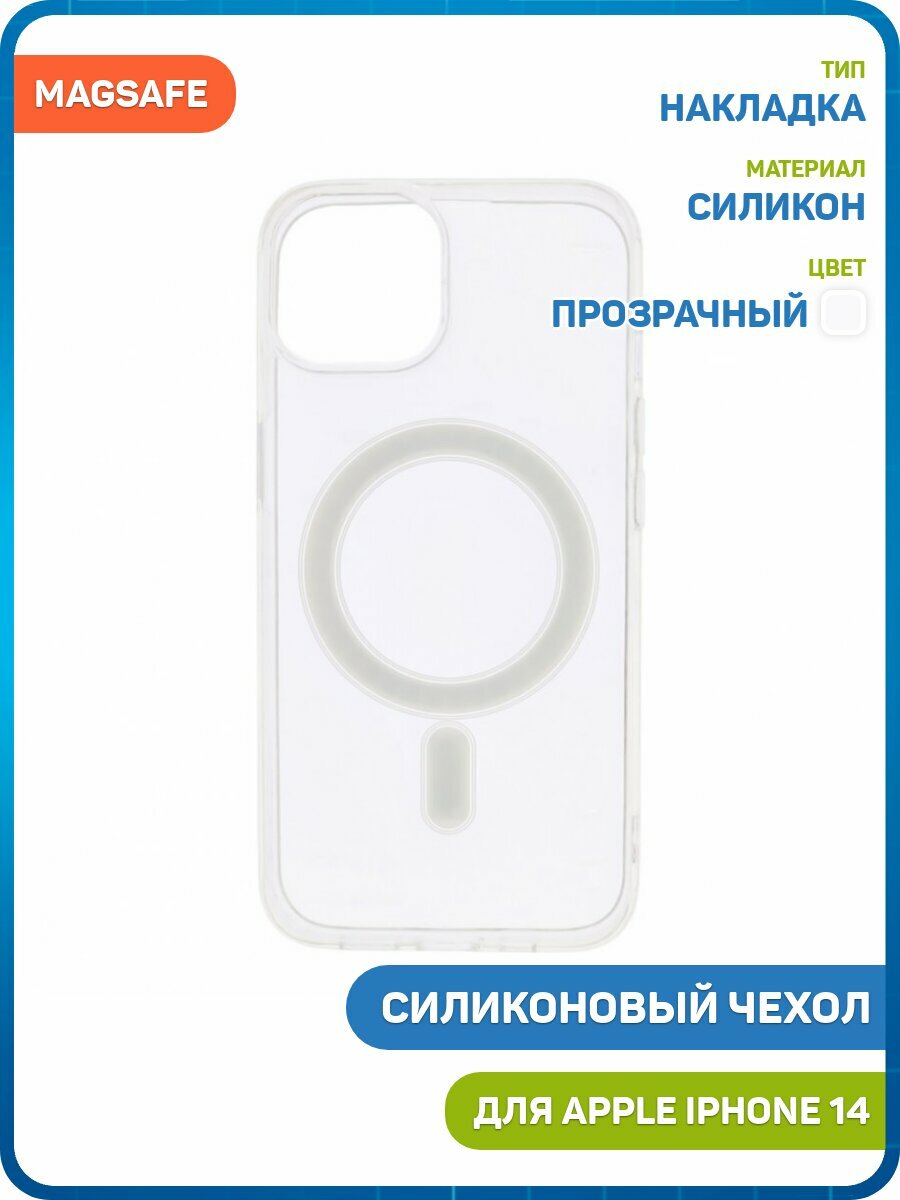 Силиконовый чехол Activ SC223 (MagSafe) для Apple iPhone 14, прозрачный