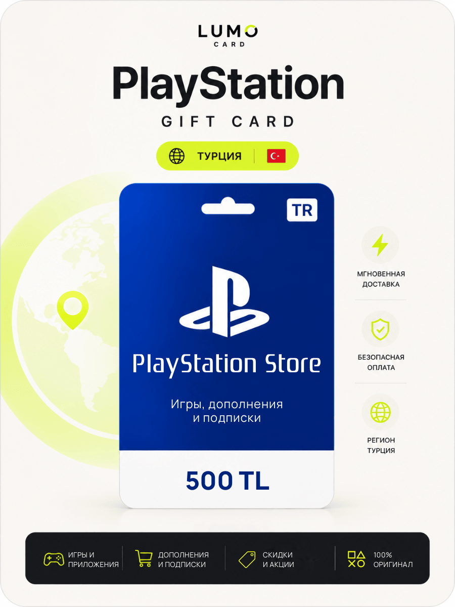 Пополнение счета PlayStation Store (Турция) на 500 TL, Цифровой код, Подарочная карта PSN