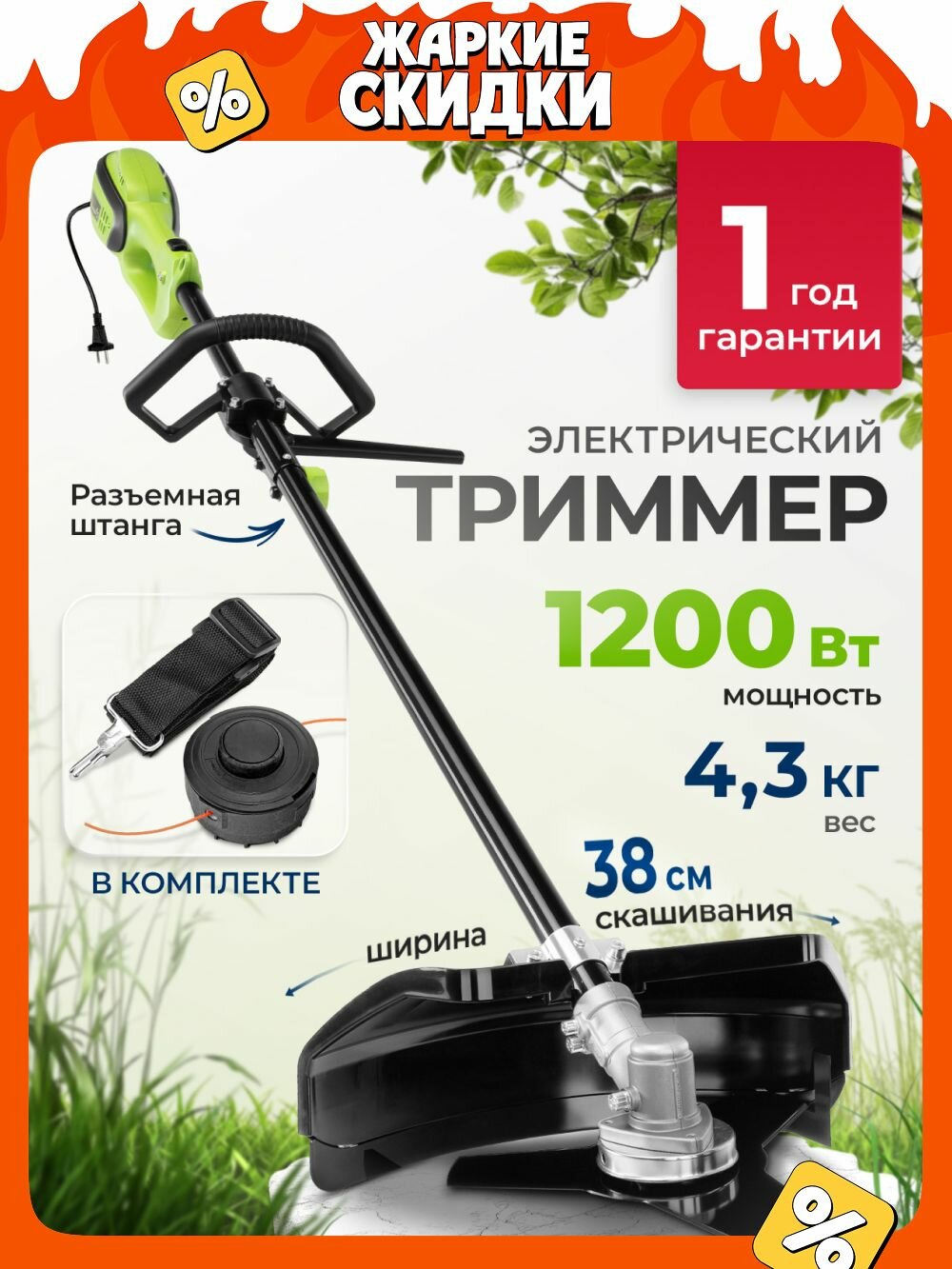 Триммер садовый электрический СИБРТЕХ ЭК-1200, 1200 Вт, 42/23 см, разборная штанга и вспомогательная рукоятка, полуавтоматическая катушка, трехлопастный нож и наплечный ремень, 96632
