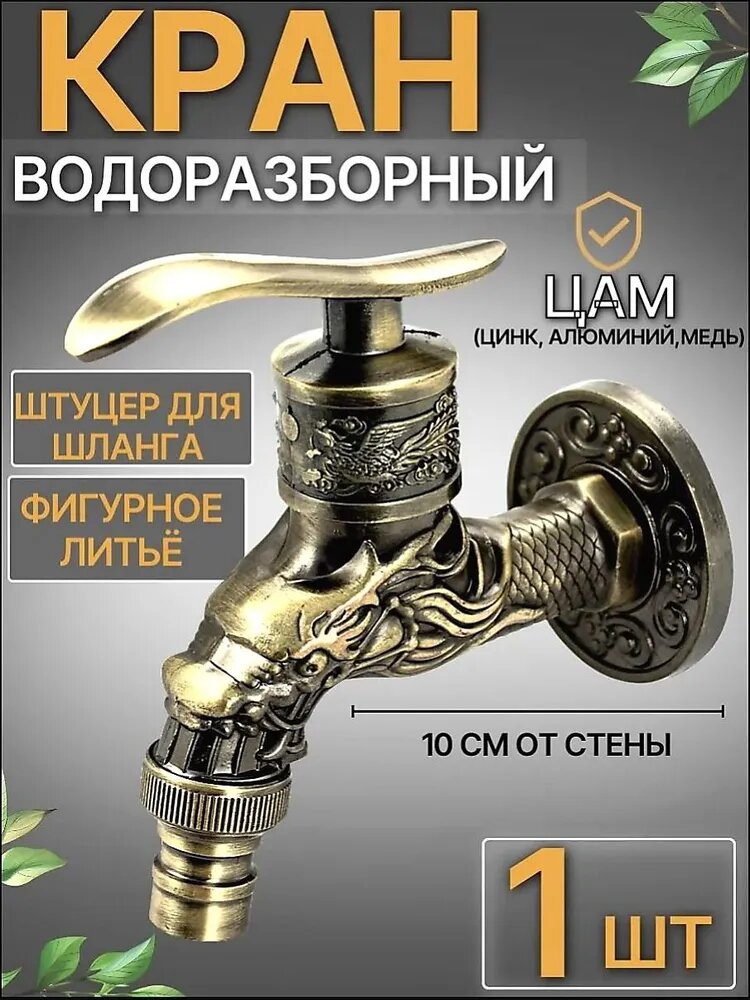 Кран водоразборный на 1/2"