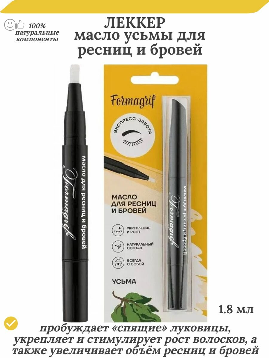 Масло усьмы для роста ресниц и бровей Леккер