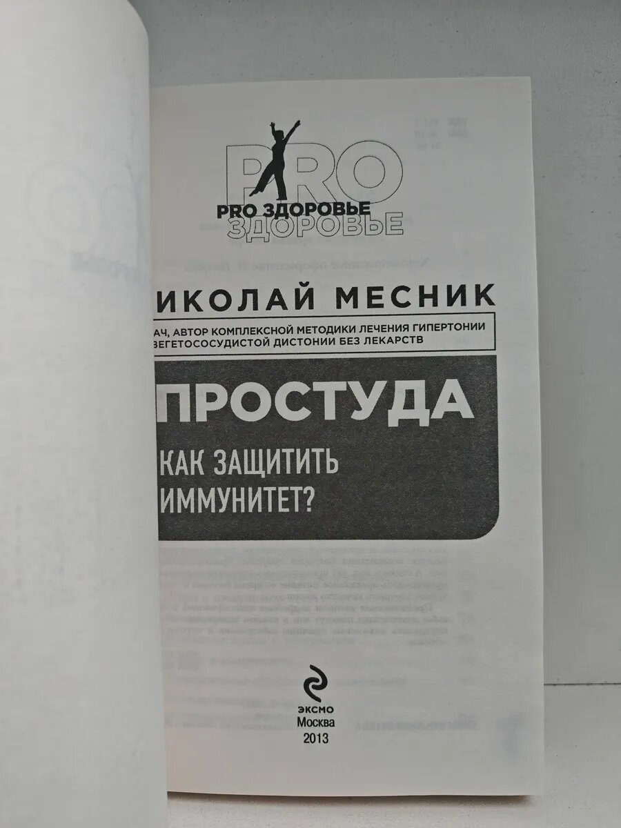 Простуда. Как защитить иммунитет? — фото 1