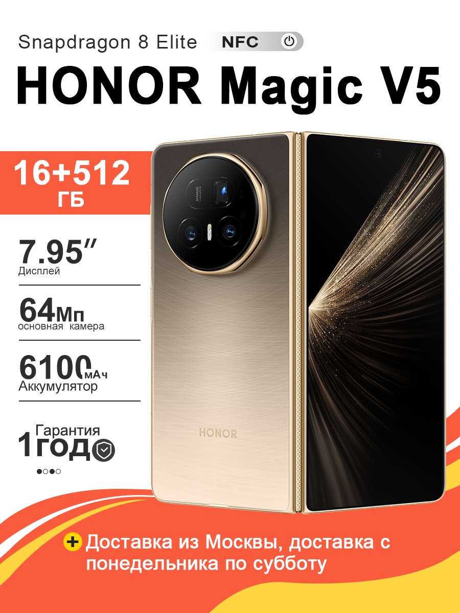 Смартфон Honor Magic V5 16/512 ГБ, золотой, Global, AMOLED 120 Гц, быстрая зарядка 100 Вт, 5G
