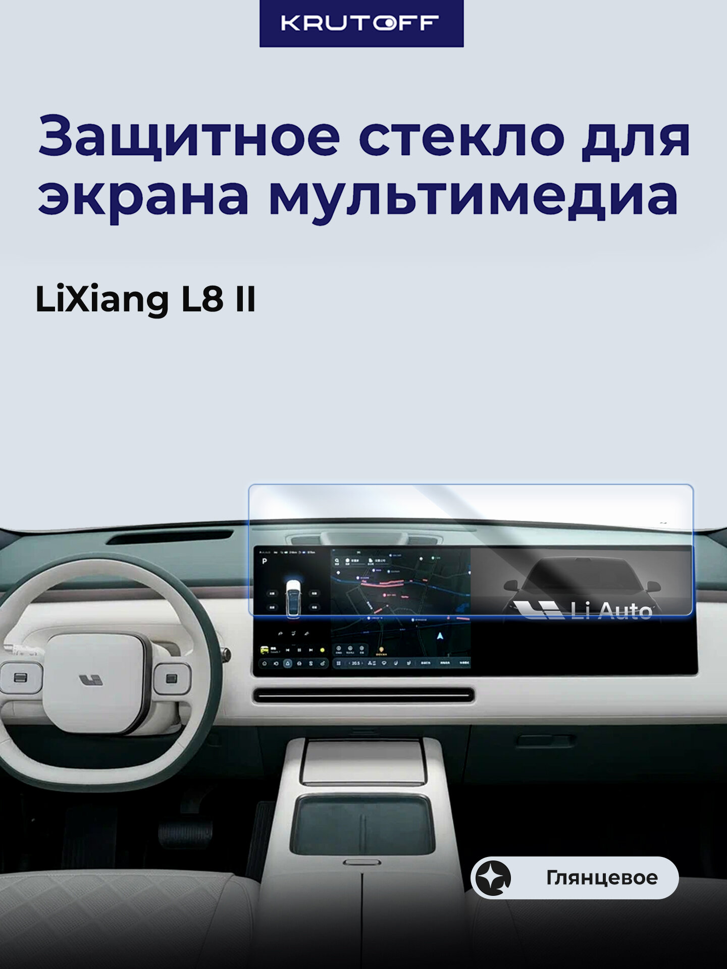 Стекло защитное гибридное Krutoff для экрана мультимедиа LiXiang L8