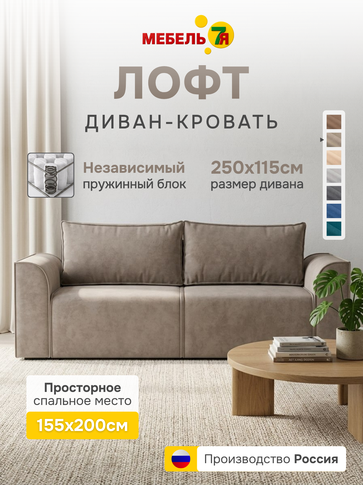 Диван-кровать "Лофт-2", модульный, еврокнижка, НПБ, для ежедневного сна, сп. место 155*200.