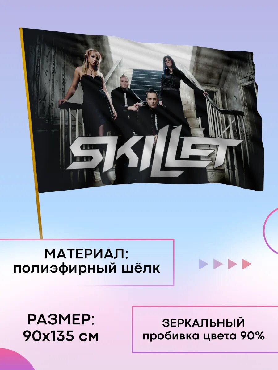 Флаг Скиллет