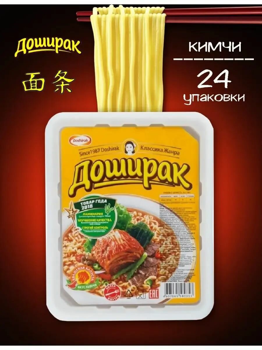 Лапша Доширак в лотке 90гр