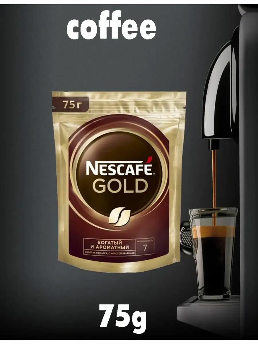 Кофе Nescafe Нескафе растворимый 75г