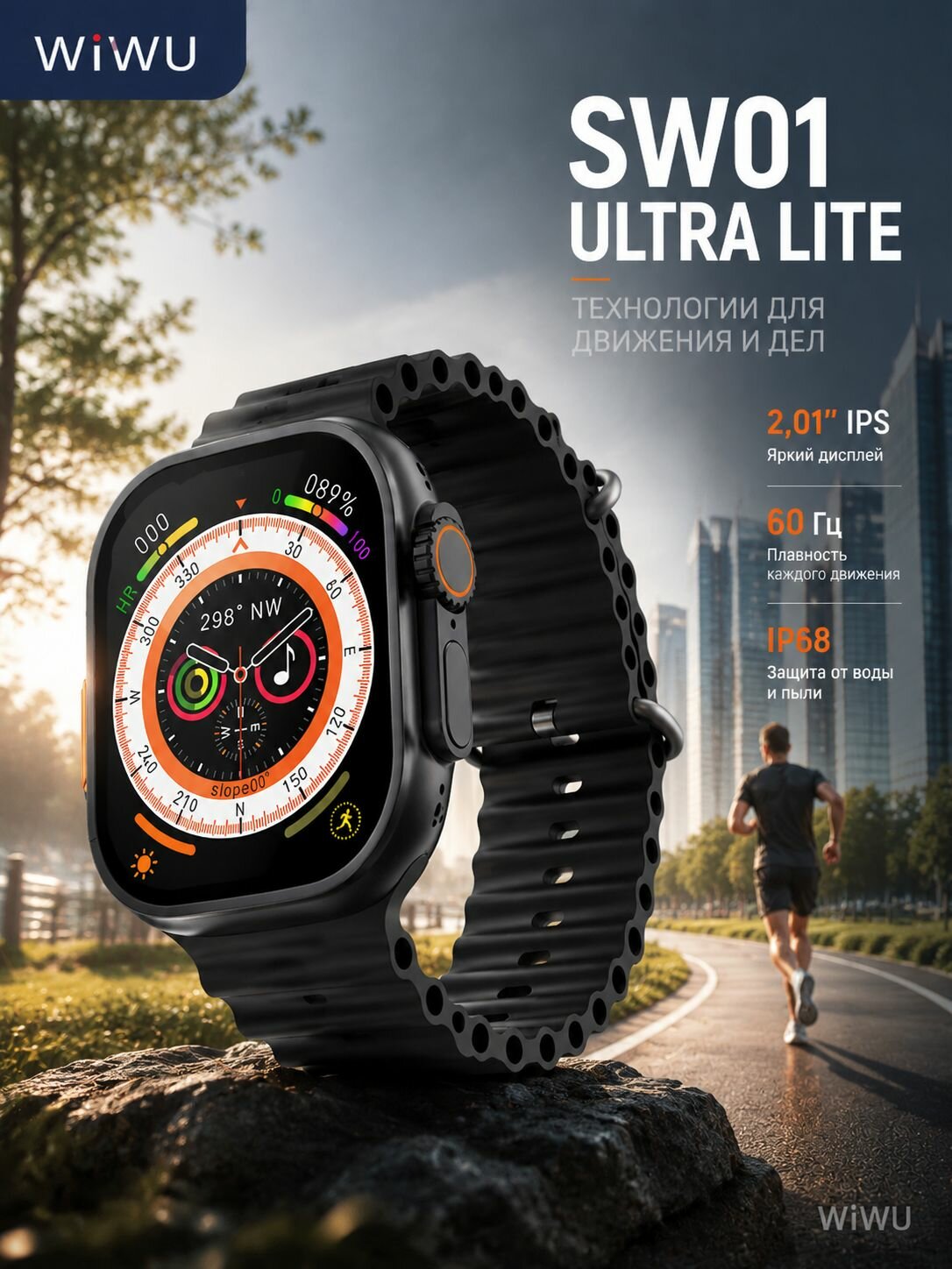 WiWU SW01 Ultra Lite умные часы 2.01 IPS сенсорный экран 60Гц, IP68, спортивные режимы, уведомления, магнитная зарядка