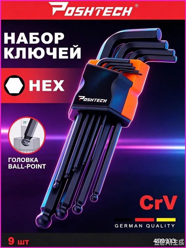 Набор имбусовых ключей угловых шестигранных 9 шт, 1.5 2 2.5 3 4 5 6 8 10 мм