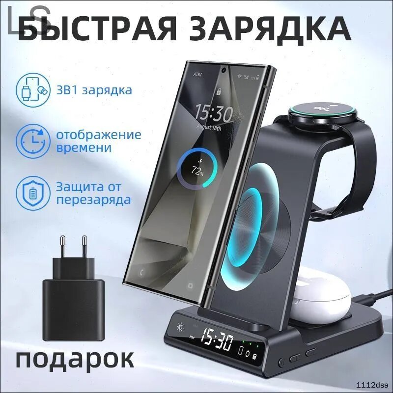 Быстрое зарядное устройство для Android беспроводное 3 в 1 для смарфтонов iPhone, Samsung и часов, наушников / Док станция с быстрой зарядкой,(несовместим с Apple Watch)