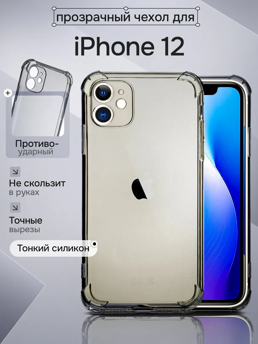 Чехол на iPhone 12 прозрачный с углами