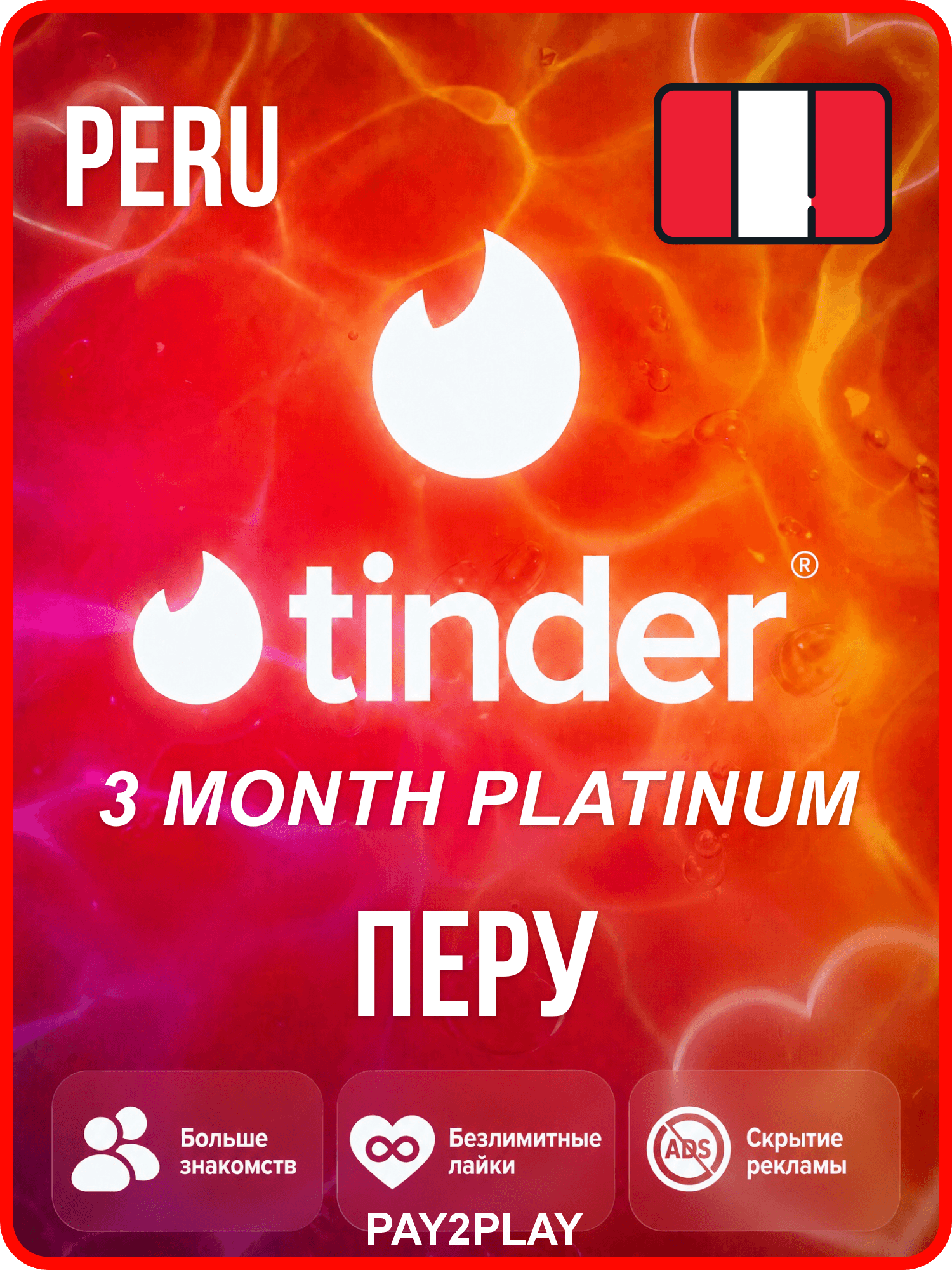 Подписка Tinder Platinum 3 месяца / Перу, Цифровой ключ / Tinder Platinum gift card Peru 3 months