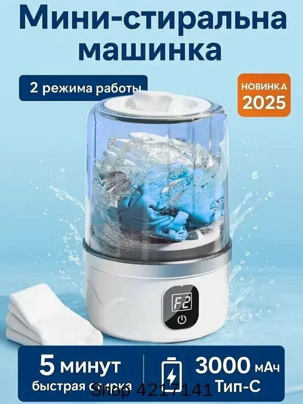 Мини-стиральная машина, беспроводной, портативная, 1 л, стираемое нижнее белье и трусики, для чистки детской одежды/нижнего белья/носков, белая