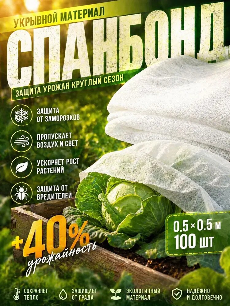 Чехол на теплицу, парник Нетканое волокно, 0.481x0.481 м, 10 мкм, 100 шт