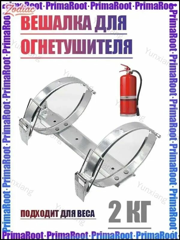 Кронштейн для огнетушителя 2 кг