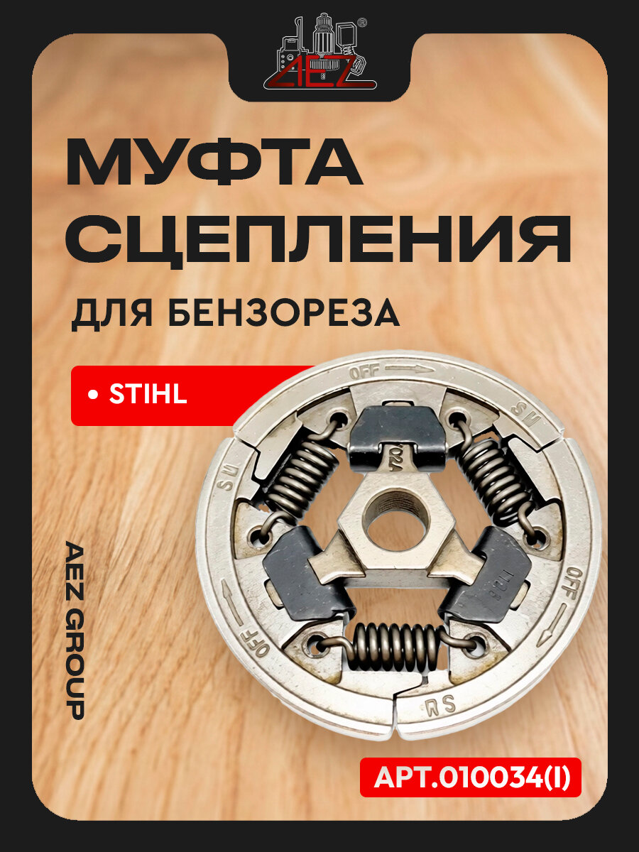 Муфта сцепления для бензореза STIHL TS420, TS410 (STIHL MS361, MS440, MS460, TS400)