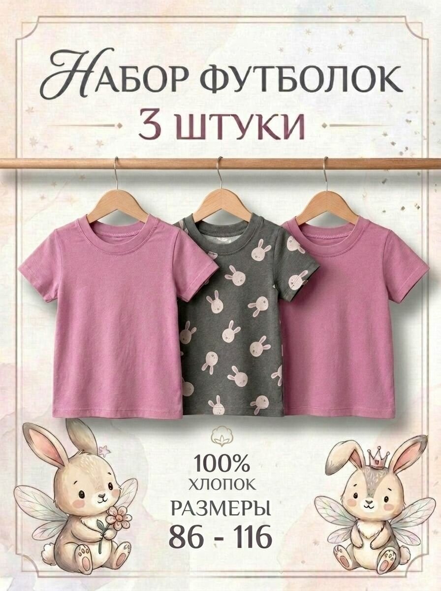 Футболка 3KINDER