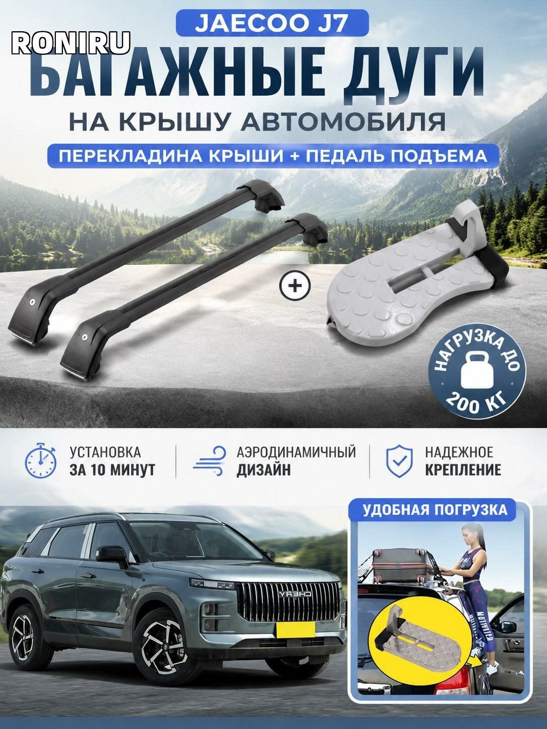 Багажные дуги jaecoo j7 на крышу автомобиля — аэродинамические перекладины, установка за 10 минут, груз до 200 кг