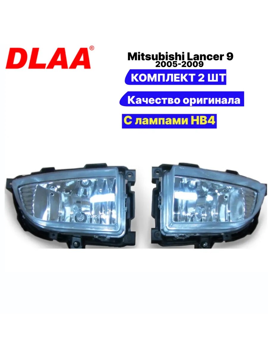 Комплект ПТФ Лансер 9 2005-2009 рестайлинг