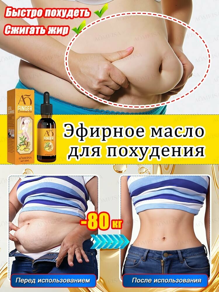 Масло для локального жиросжигания и подтяжки кожи с имбирём Улучшает кровообращение Расслабляет и тонизирует Уход за телом 30ml антицеллюлитное массажное согревающее для стройности
