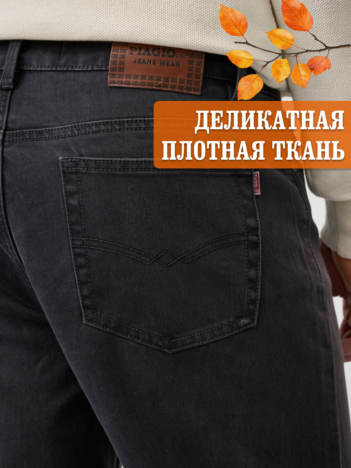Джинсы классические PIAGIO