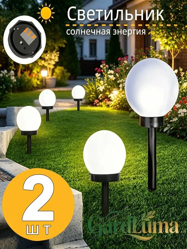 Уличный светильник GardLuma, встроенный светодиодный, 2 лампы