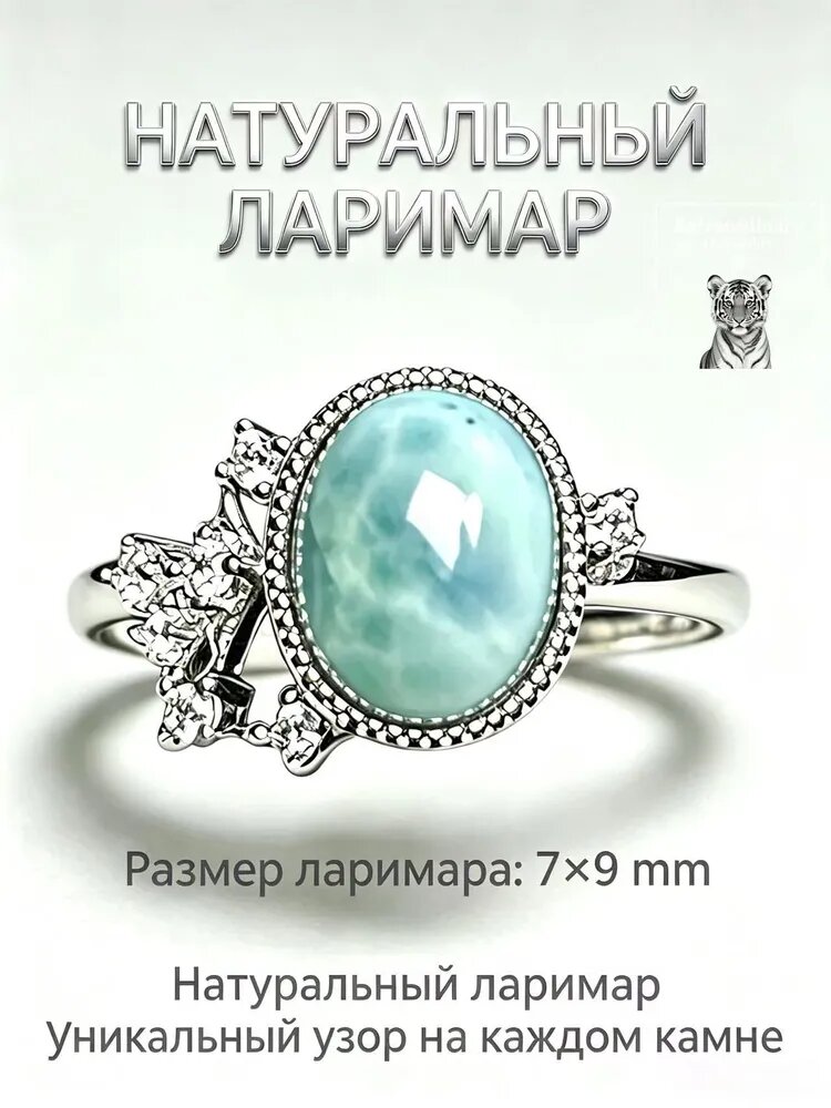 Кольцо, ларимар