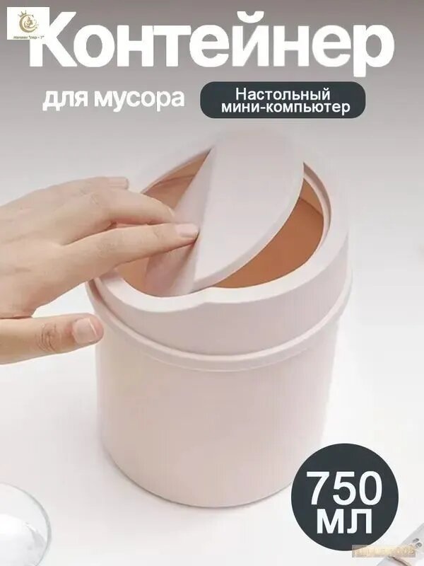 Мусорный бак Мусорное ведро настольное прямоугольное 0,75 л с крышкой розовое, 0.75 л, 1 шт