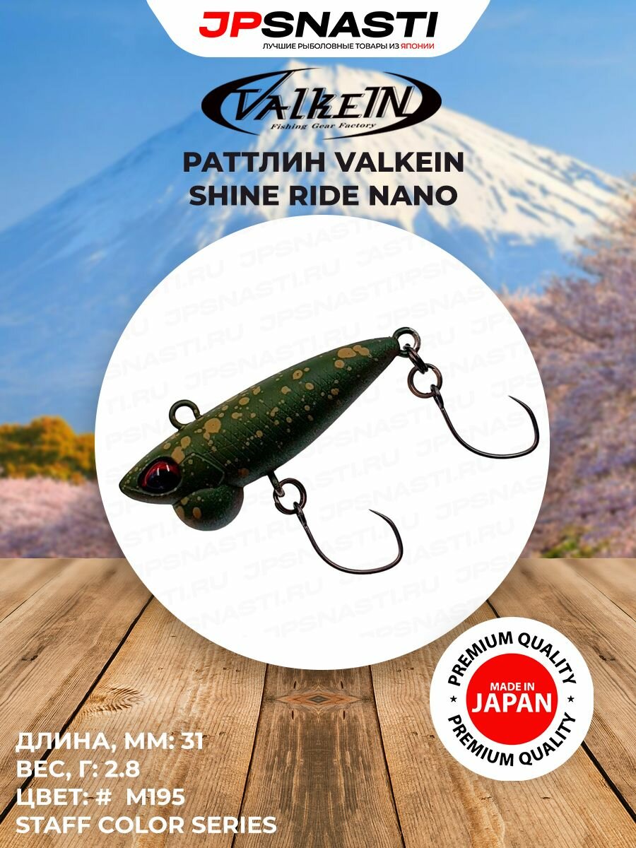 Воблер для ловли форели ValkeIN Shine Ride Nano, 2.8 гр, M195 Staff Color Series / Донные приманки на форель / Вибы для рыбалки
