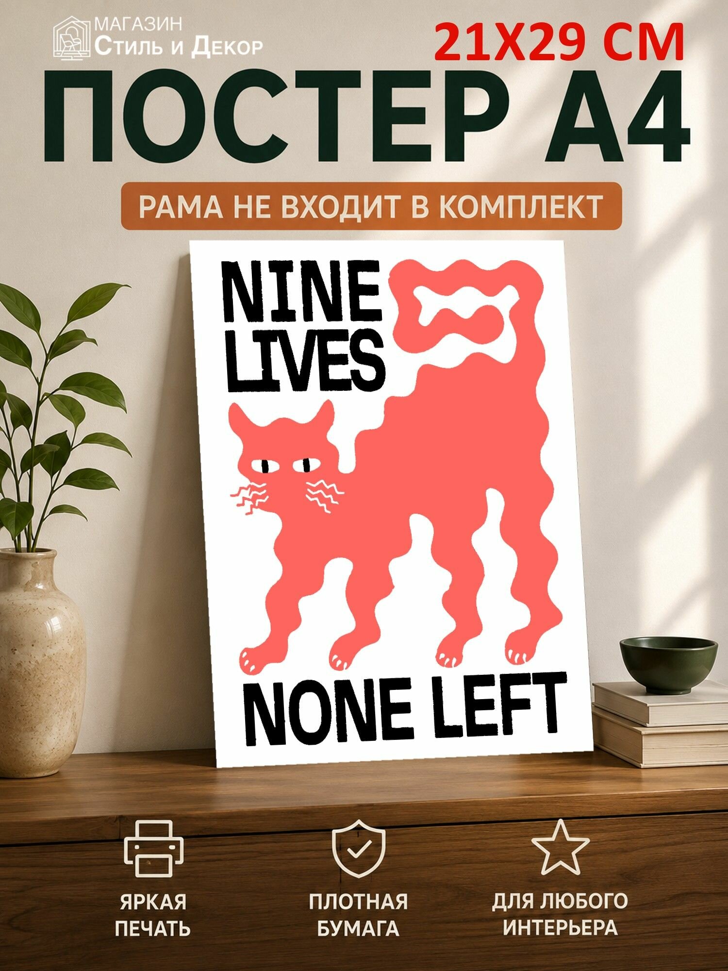 Постер Красный кот с надписью Nine Lives None Left на белом фоне, плакат на стену интерьерный 21х30 см (А4)