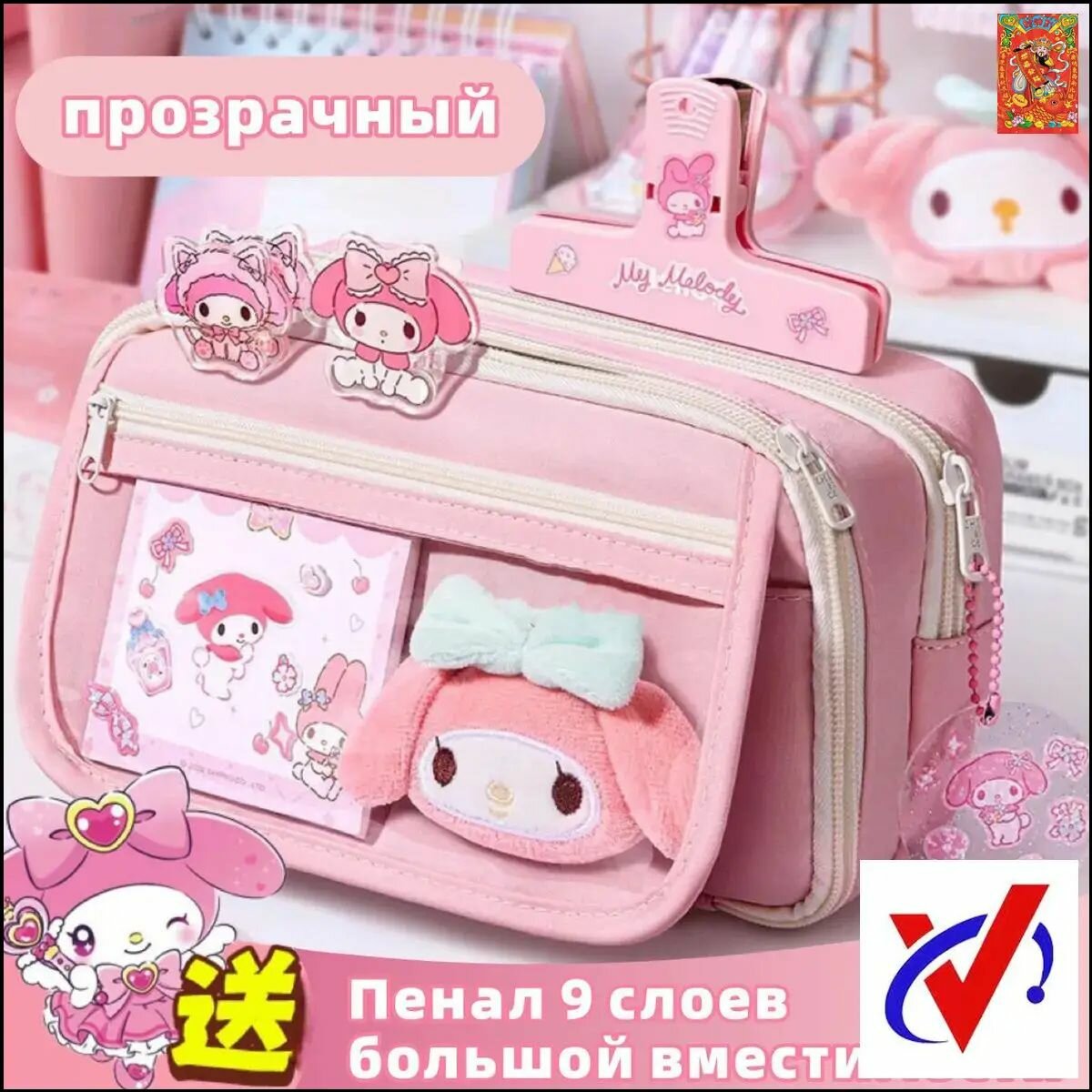 Компактный пенал с Май Мелоди для канцелярии и косметики, используемый в школе и офисе, признан качественным премиумаксессуаром для девочки.