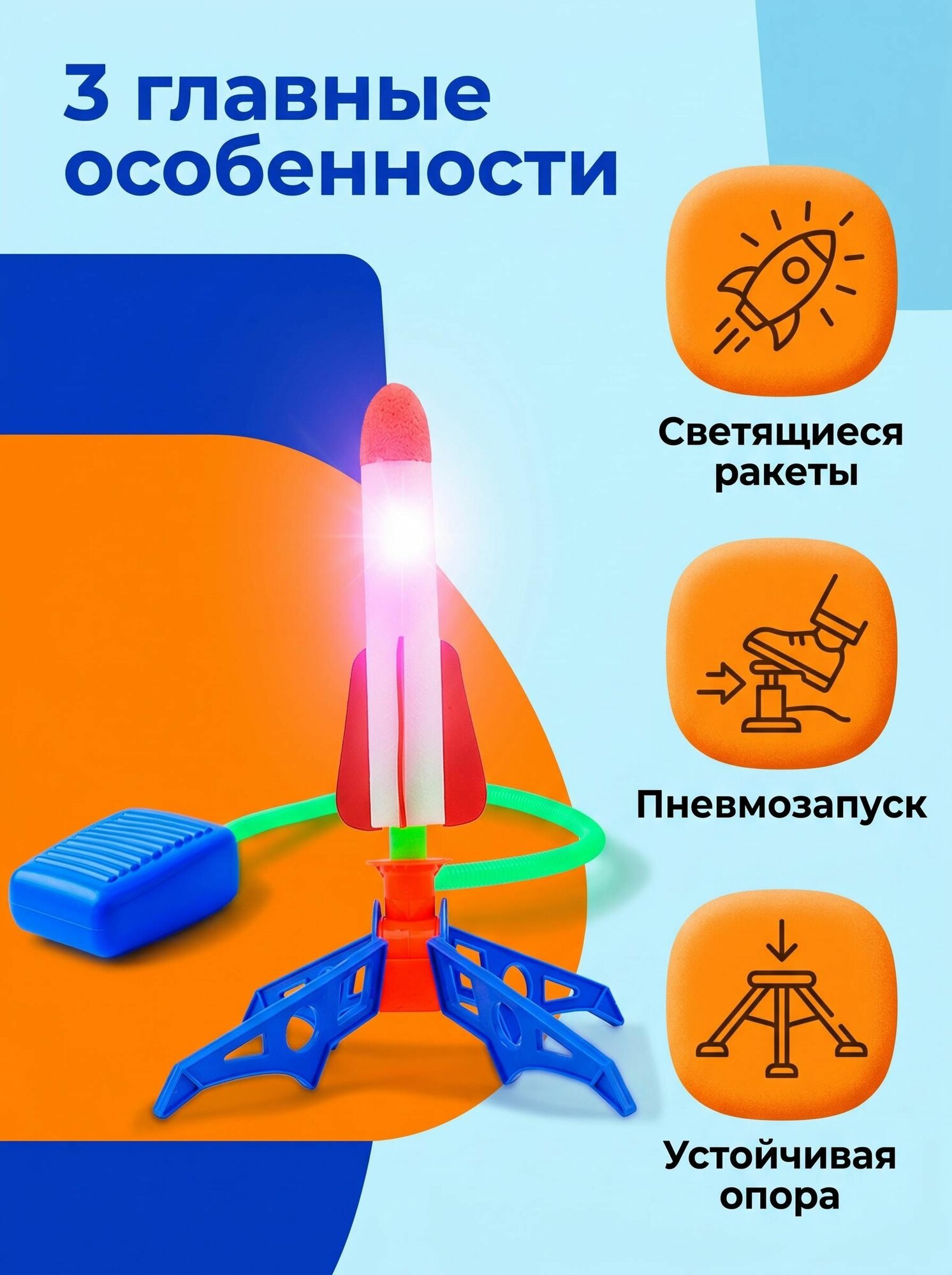 Детская ракетная установка, Ракета с запуском, Летающая игрушка