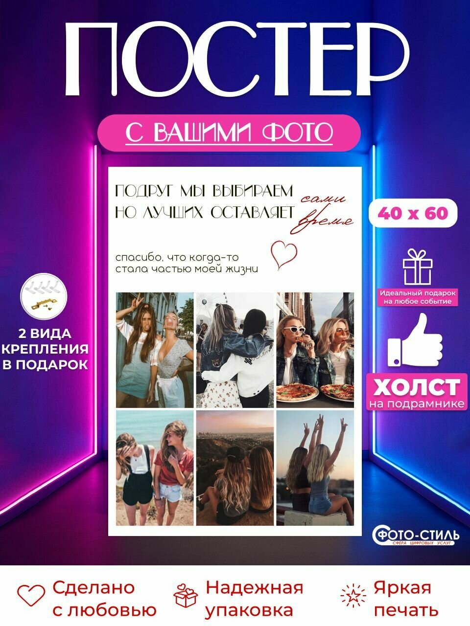 Картина по фото на холсте Foto-stils "Для подруги", на подрамнике, 40 см x 60 см,