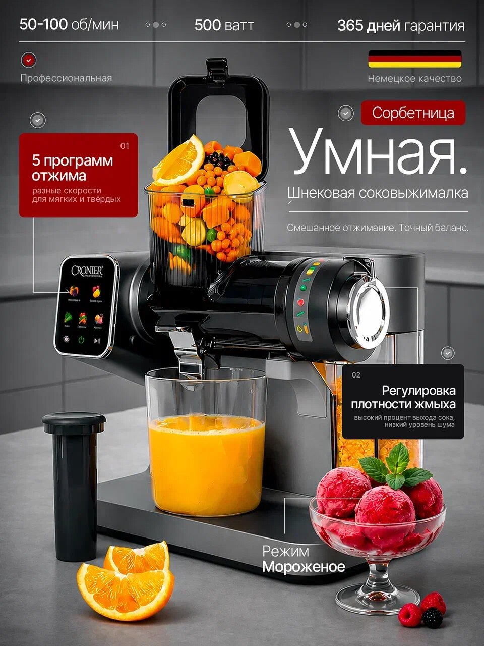 Соковыжималка шнековая профессиональная для цитрусовых, для овощей и фруктов, 50-100 об/мин, 4 режима