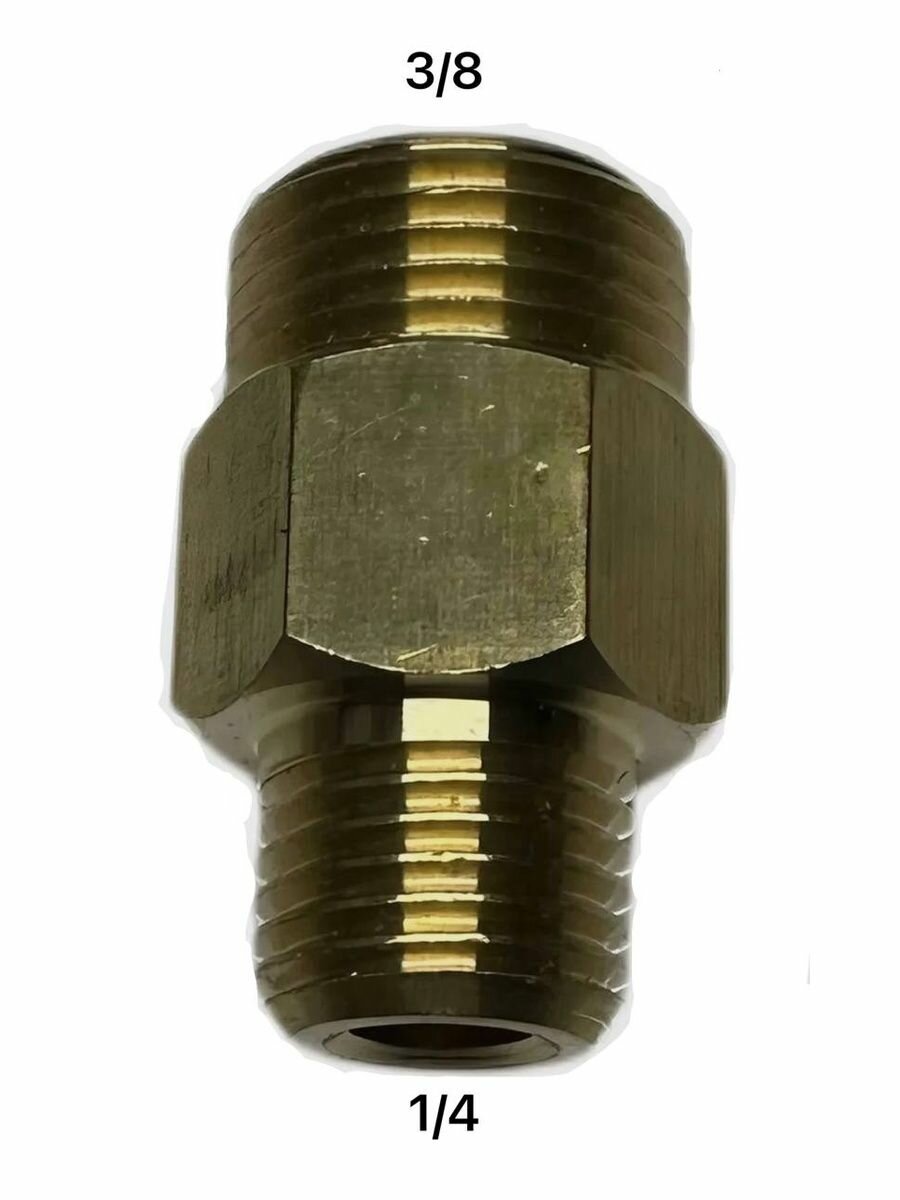 Переходник 1/4*3/8