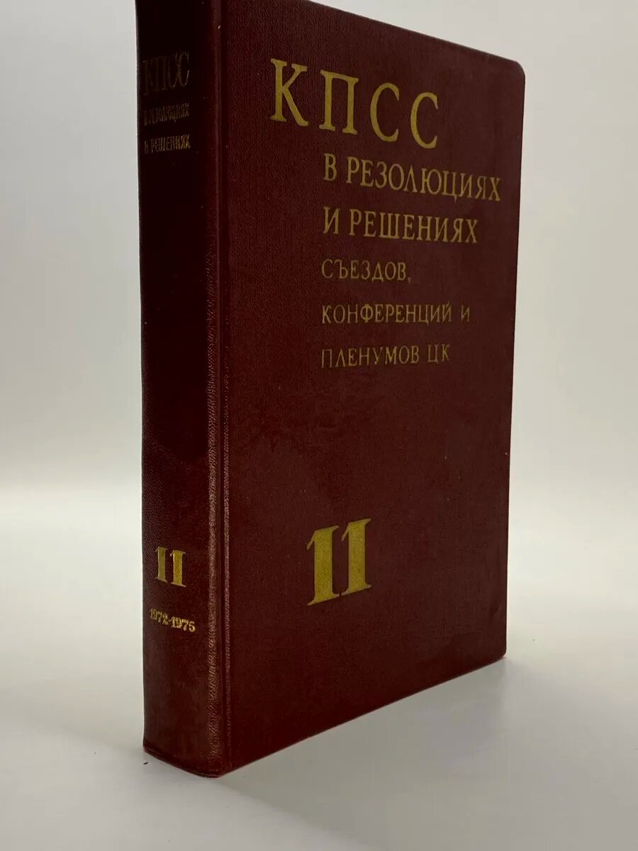 Кпсс В Резолюциях И Решениях Съездов, Конференций И Пленумов
