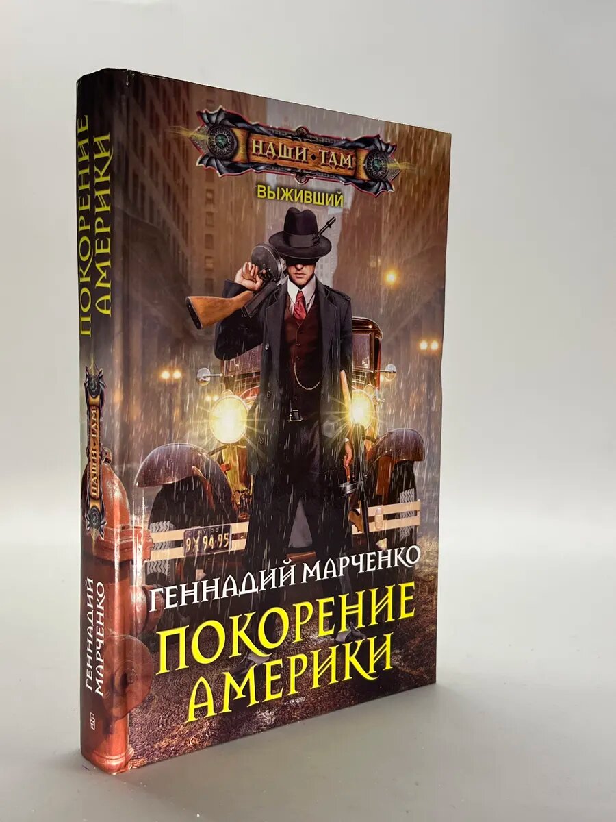 Покорение Америки