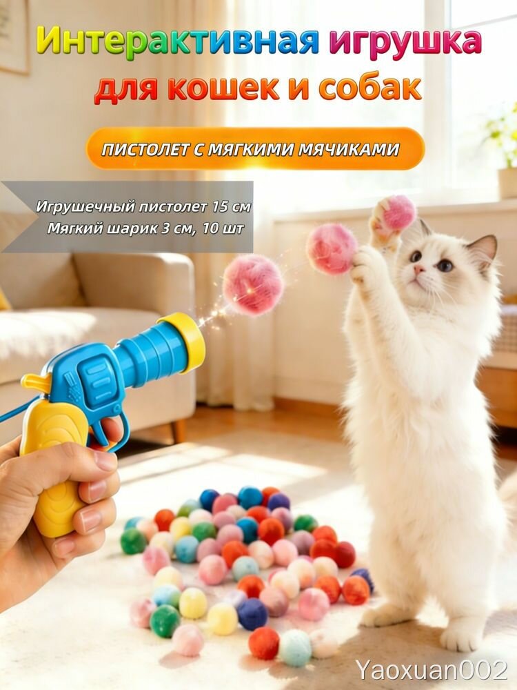 Игрушка-пистолет для кошек и собак с мягкими шариками, 15 см, 10 шт粉色
